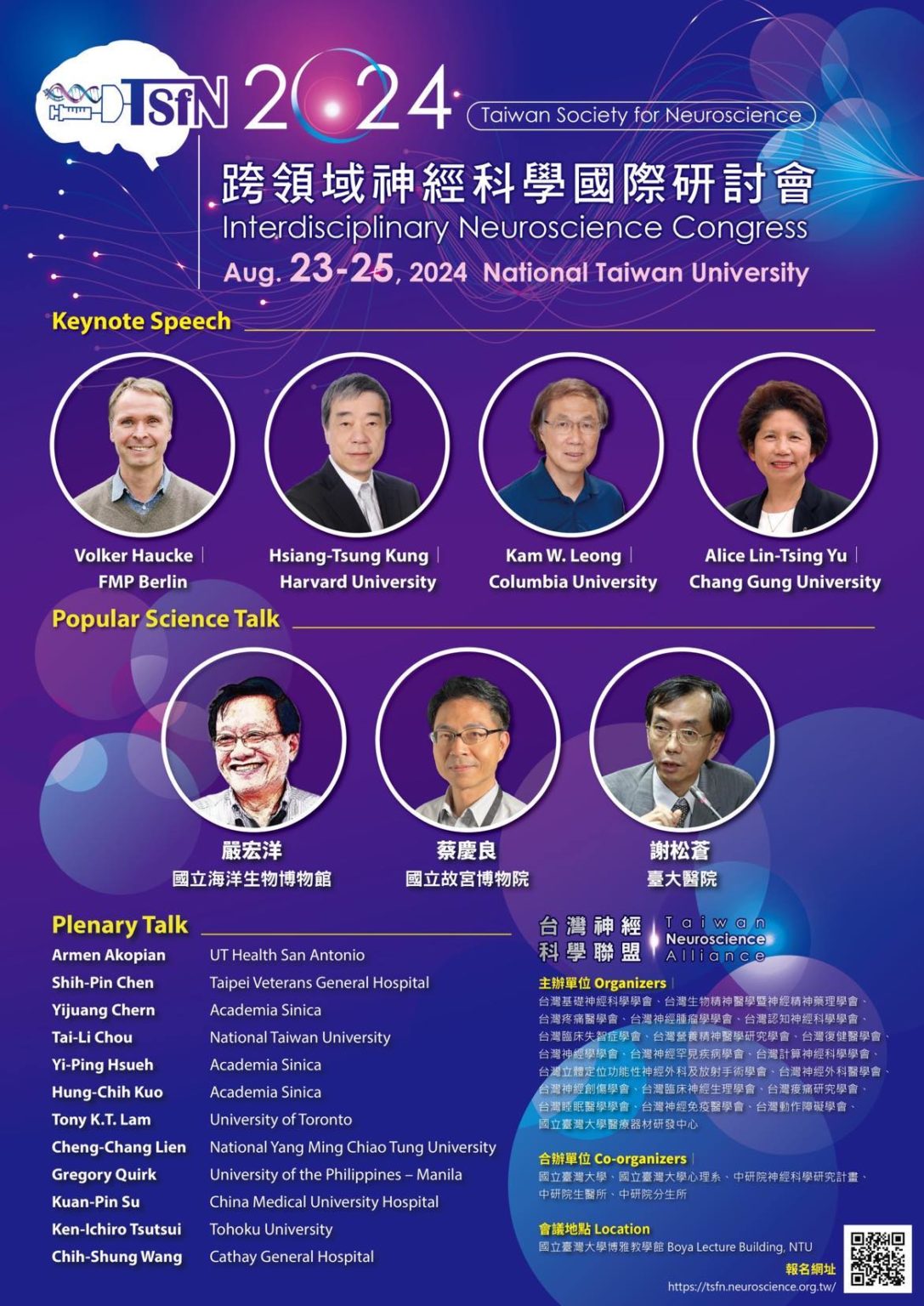 敬邀參與 8/23-25 2024 台灣神經科學會（TSfN）大會及各項活動 – 台灣基礎神經科學學會 Taiwan Neuroscience Society