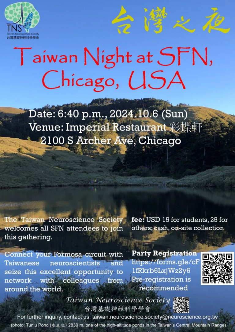 Invitation to attend SfN Taiwan Night on Sunday, October 6, 2024 – 台灣基礎 ...